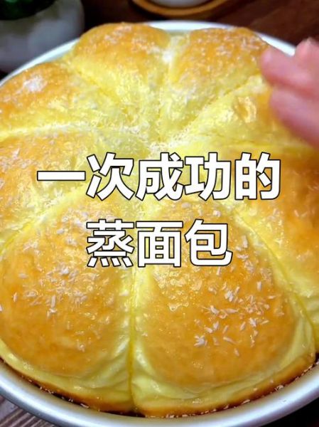 蒸面包怎么做才松软_蒸面包失败原因有哪些-第3张图片-山城妙识