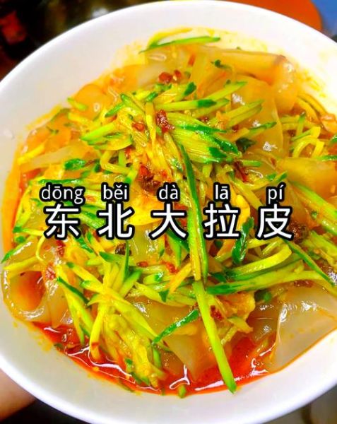 凉拌拉皮怎么做_家常凉拌拉皮的做法窍门-第1张图片-山城妙识