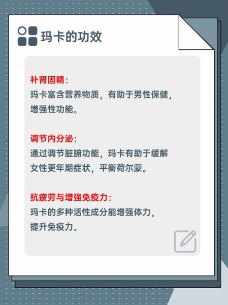 玛卡的功效与作用吃法_玛卡怎么吃效果最好-第1张图片-山城妙识