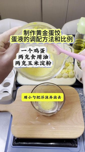 黄金蛋饺怎么做_黄金蛋饺的做法步骤-第1张图片-山城妙识 黄金蛋饺怎么做_黄金蛋饺的做法步骤-第1张图片-山城妙识