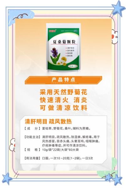 夏桑菊颗粒小孩能喝吗_儿童用量及注意事项-第1张图片-山城妙识