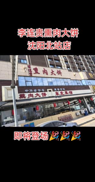 半边天熏肉大饼加盟费多少钱_加盟条件有哪些-第2张图片-山城妙识