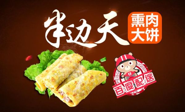 半边天熏肉大饼加盟费多少钱_加盟条件有哪些-第3张图片-山城妙识