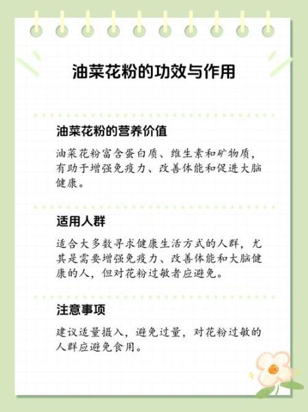 油菜花粉的副作用有哪些_什么人不能吃油菜花粉-第1张图片-山城妙识