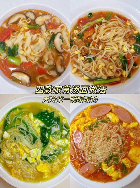 汤面条怎么做好吃_汤面条的家常做法窍门-第1张图片-山城妙识