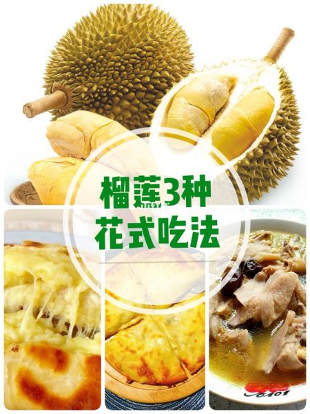 榴莲怎么吃图解_榴莲吃法步骤-第2张图片-山城妙识