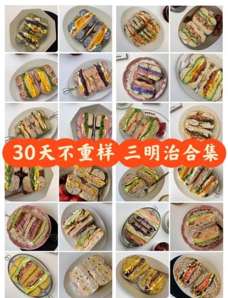 三明治有哪些种类_如何挑选健康三明治-第3张图片-山城妙识