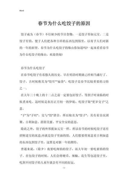 过年吃饺子寓意是什么_为什么春节必吃-第3张图片-山城妙识