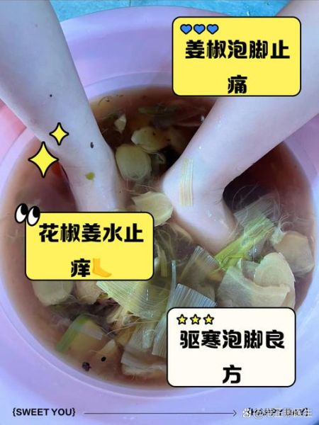 花椒水泡脚的正确方法_花椒泡脚多久见效-第2张图片-山城妙识
