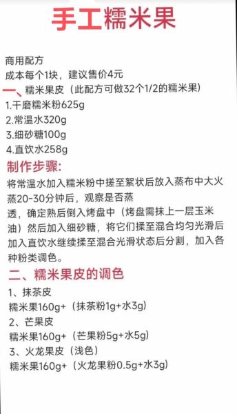 糯米果的做法和配方_糯米果怎么做好吃-第1张图片-山城妙识