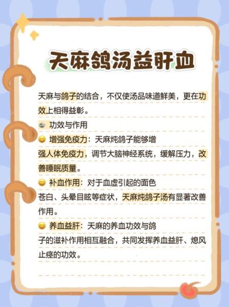 天麻炖鸽子治头痛有效吗_天麻炖鸽子治头痛做法-第1张图片-山城妙识