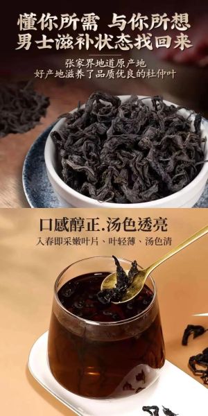 杜仲茶多少钱一斤_杜仲茶价格差异原因-第1张图片-山城妙识 杜仲茶多少钱一斤_杜仲茶价格差异原因-第1张图片-山城妙识