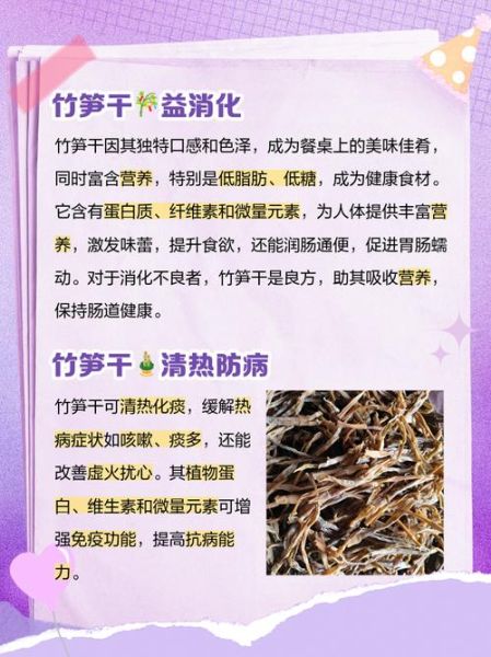 哪些人不能吃笋干_笋干禁忌人群-第3张图片-山城妙识