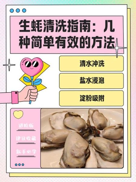 生蚝怎么清洗内脏_生蚝内脏清理步骤-第1张图片-山城妙识