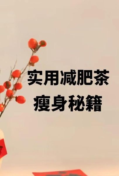 减肥养颜喝什么茶最有效_哪些茶能越喝越瘦还变美-第2张图片-山城妙识