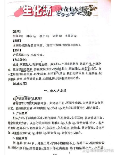 生化汤什么时候喝_生化汤配方与禁忌-第1张图片-山城妙识 生化汤什么时候喝_生化汤配方与禁忌-第1张图片-山城妙识
