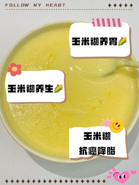 玉米面糊糊养胃吗_玉米面糊糊的功效与作用-第1张图片-山城妙识