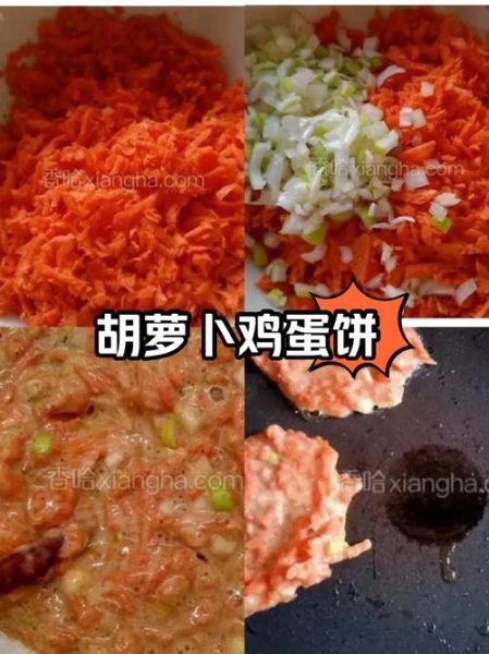 胡萝卜鸡蛋饼怎么做_宝宝辅食做法-第1张图片-山城妙识