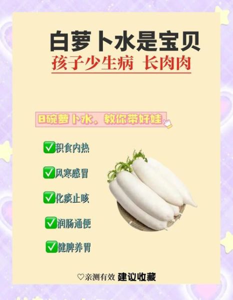 白萝卜煮水对孩子的害处_孩子喝白萝卜水会拉肚子吗-第1张图片-山城妙识