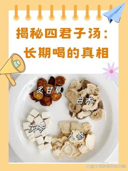 四君子汤配方功效与作用_适合哪些人喝-第3张图片-山城妙识