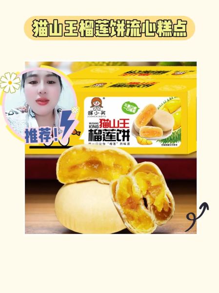 猫山王榴莲饼好吃吗_猫山王榴莲饼价格-第1张图片-山城妙识