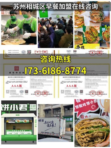 2020最火的早餐加盟店有哪些_加盟费多少钱-第2张图片-山城妙识