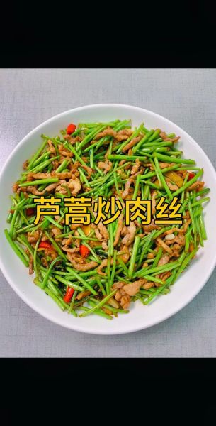 芦蒿怎么炒_芦蒿炒什么好吃-第1张图片-山城妙识