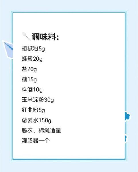 猪肉肠的做法大全配方_自制香肠怎么调味-第1张图片-山城妙识