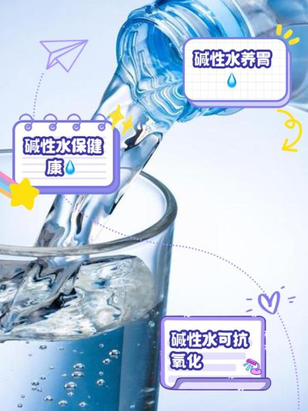 碱性水的作用与功效_长期喝碱性水好吗-第1张图片-山城妙识 碱性水的作用与功效_长期喝碱性水好吗-第1张图片-山城妙识