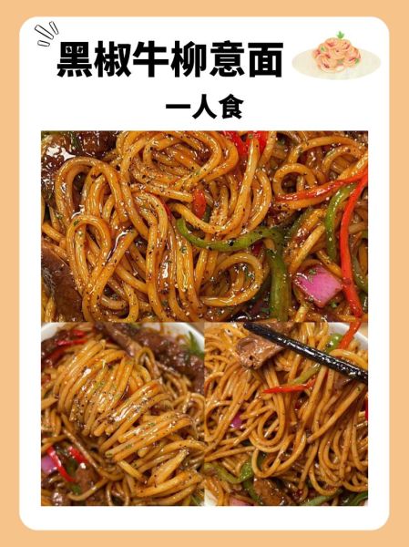 正宗牛肉意面酱汁怎么做_牛肉意面酱汁配方-第1张图片-山城妙识