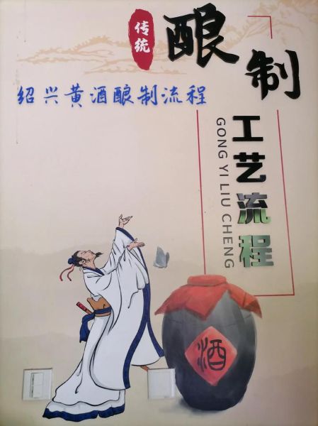 黄酒是怎么酿造的_黄酒生产工艺流程-第1张图片-山城妙识