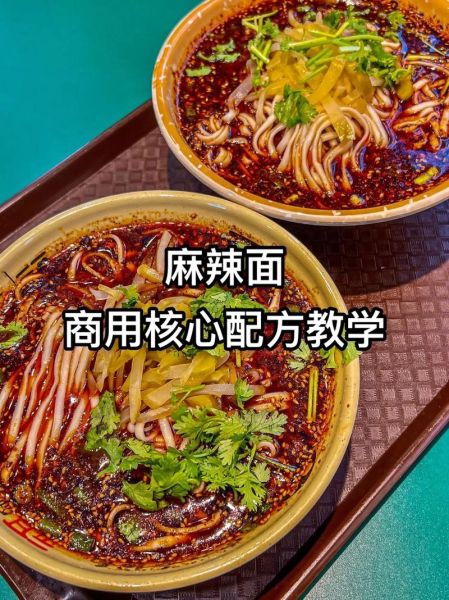 正宗麻辣面配方_怎么做才够味-第1张图片-山城妙识