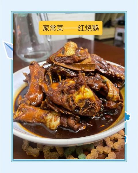 红烧鹅肉川菜做法大全_红烧鹅肉怎么做好吃又入味-第3张图片-山城妙识