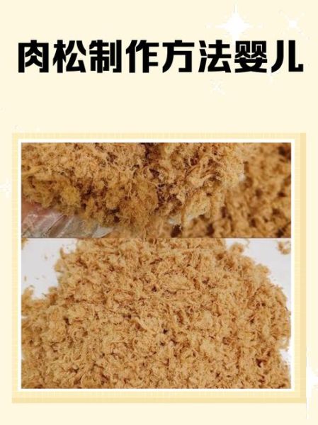 肉松洗后像棉花_为什么肉松一洗就散-第1张图片-山城妙识