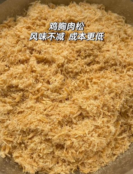 肉松洗后像棉花_为什么肉松一洗就散-第2张图片-山城妙识