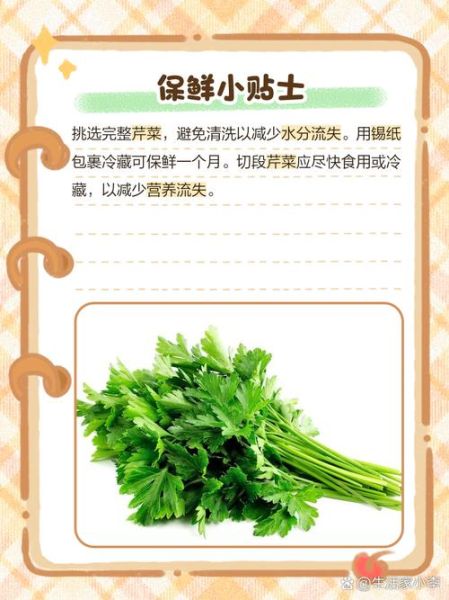 芹菜是发物吗_术后能吃芹菜吗-第1张图片-山城妙识