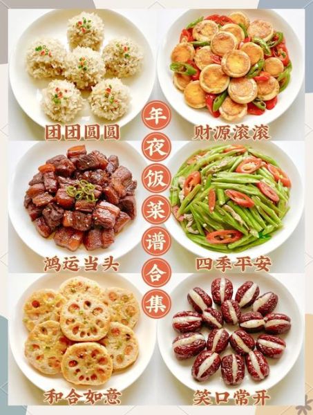 春节年夜饭吃什么_年夜饭寓意有哪些-第1张图片-山城妙识 春节年夜饭吃什么_年夜饭寓意有哪些-第1张图片-山城妙识