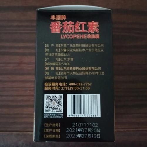 番茄红素胶囊的功效与作用_番茄红素胶囊哪个牌子好-第3张图片-山城妙识