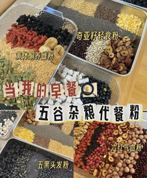 五谷杂粮养生粉怎么吃_五谷杂粮养生粉的功效与作用-第1张图片-山城妙识