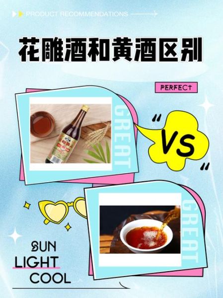花雕酒和黄酒的区别_哪个更适合做菜-第1张图片-山城妙识 花雕酒和黄酒的区别_哪个更适合做菜-第1张图片-山城妙识