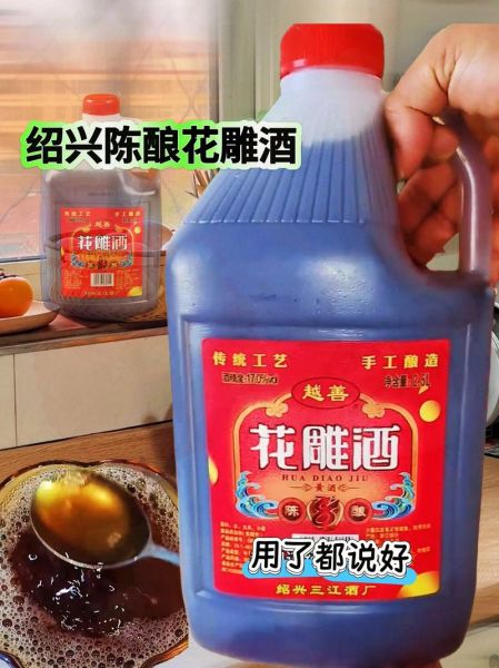 花雕酒和黄酒的区别_哪个更适合做菜-第3张图片-山城妙识 花雕酒和黄酒的区别_哪个更适合做菜-第3张图片-山城妙识