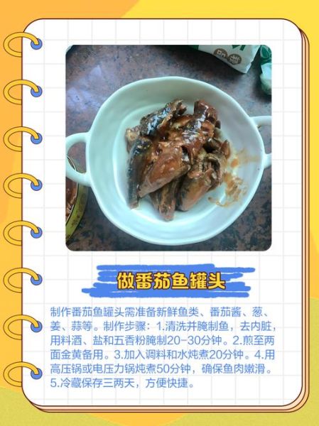 番茄罐头鱼怎么做_番茄罐头鱼的做法步骤-第1张图片-山城妙识 番茄罐头鱼怎么做_番茄罐头鱼的做法步骤-第1张图片-山城妙识