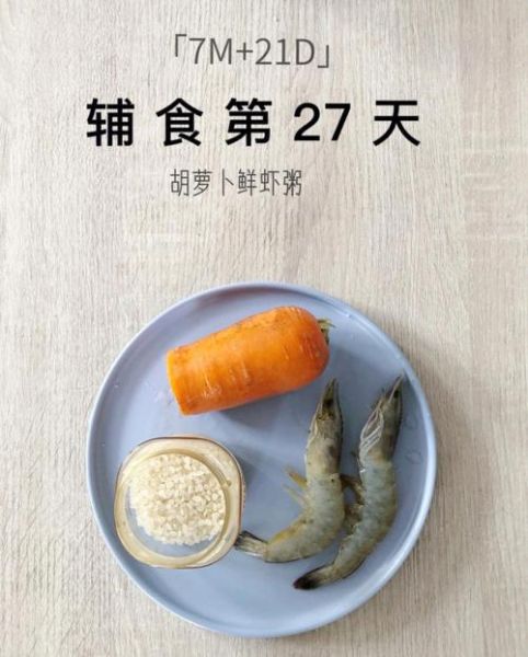 胡萝卜虾粥怎么做给宝宝吃_宝宝辅食虾粥做法-第1张图片-山城妙识 胡萝卜虾粥怎么做给宝宝吃_宝宝辅食虾粥做法-第1张图片-山城妙识