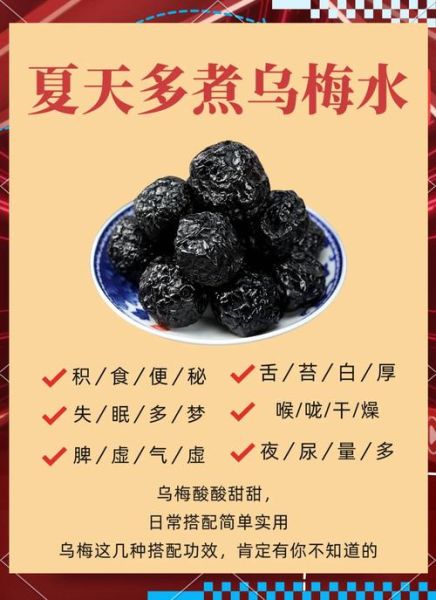 女人吃乌梅有什么好处_女人吃乌梅能减肥吗-第1张图片-山城妙识 女人吃乌梅有什么好处_女人吃乌梅能减肥吗-第1张图片-山城妙识