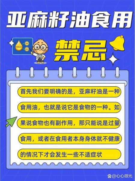 亚麻籽油不能和什么一起吃_亚麻籽油三大忌有哪些-第1张图片-山城妙识 亚麻籽油不能和什么一起吃_亚麻籽油三大忌有哪些-第1张图片-山城妙识