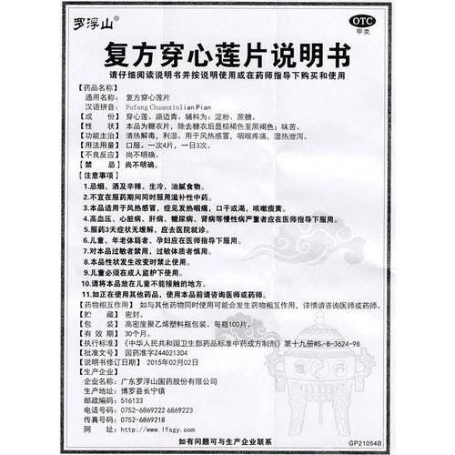 复方穿心莲片的功效与作用_复方穿心莲片治什么病-第1张图片-山城妙识