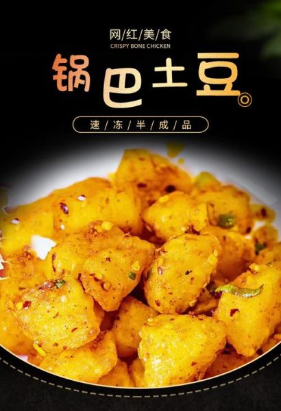 锅巴土豆外面裹粉了吗_裹的是什么粉-第2张图片-山城妙识