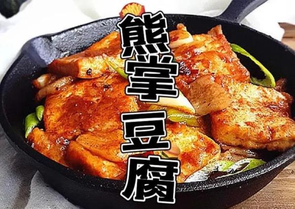 熊掌豆腐怎么煎_煎熊掌豆腐不碎的技巧-第1张图片-山城妙识