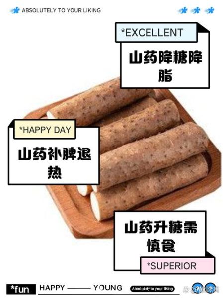 山药什么人不能吃_山药禁忌人群有哪些-第3张图片-山城妙识