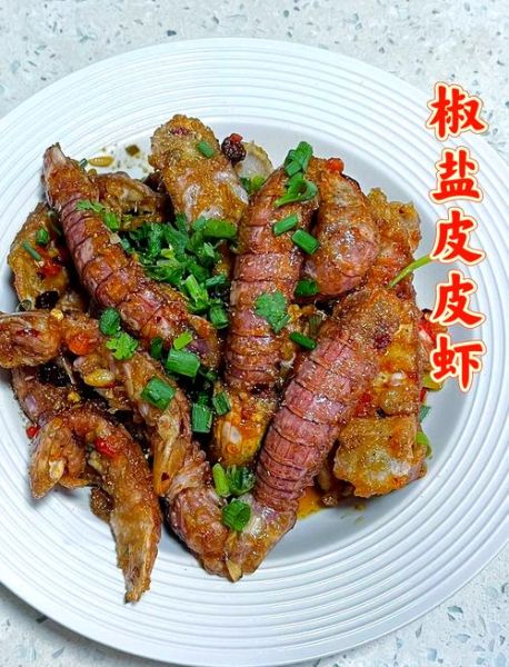 家庭版椒盐皮皮虾怎么做_椒盐皮皮虾家常做法-第2张图片-山城妙识